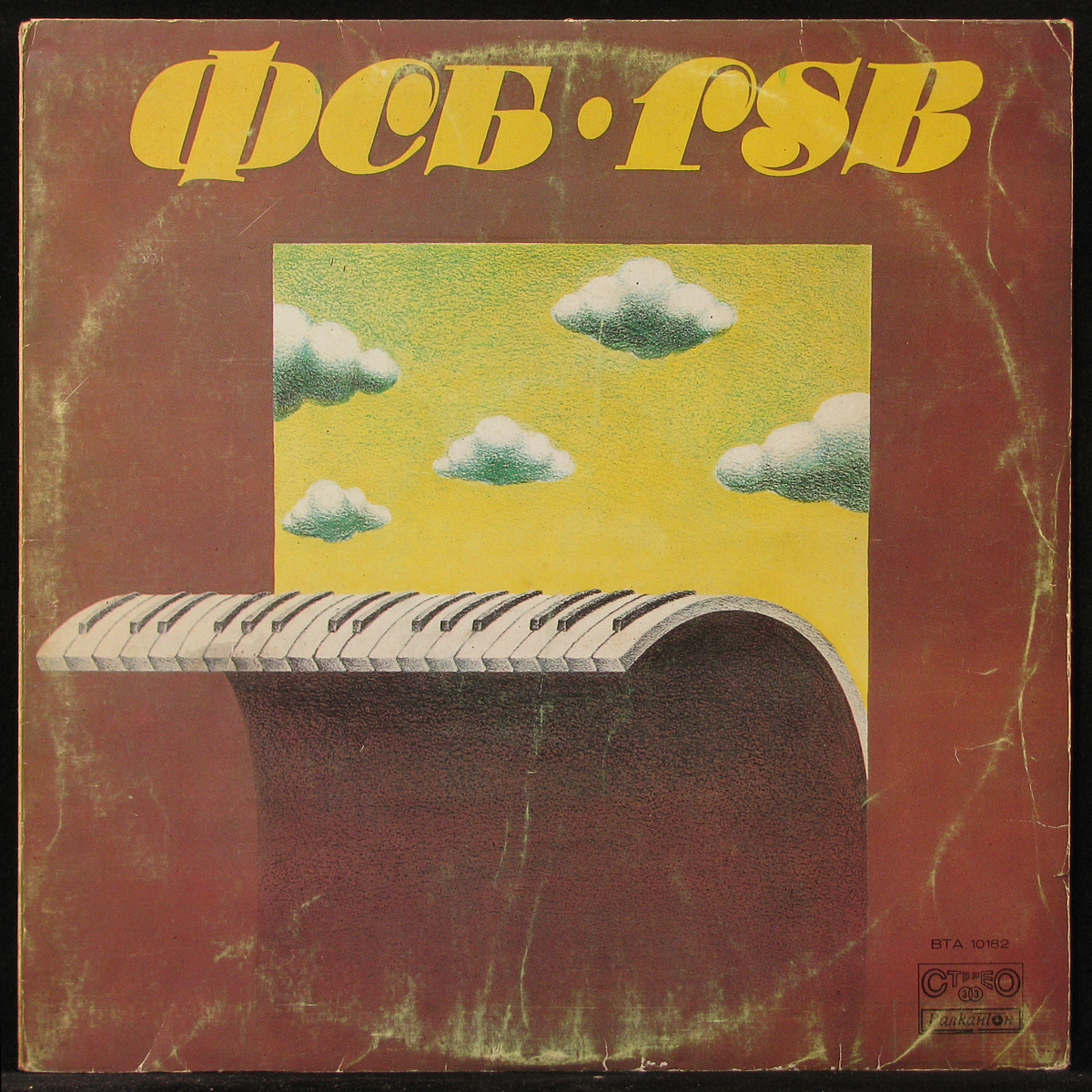 Пластинка ФСБ (FSB) - ФСБ II, 1978, EX-/EX+, арт. 297607