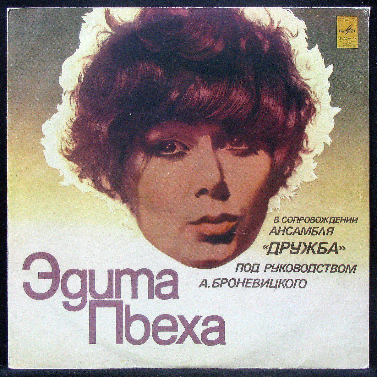 Виниловые пластинки в стиле Эстрада / Поп купить | Plastinka.com