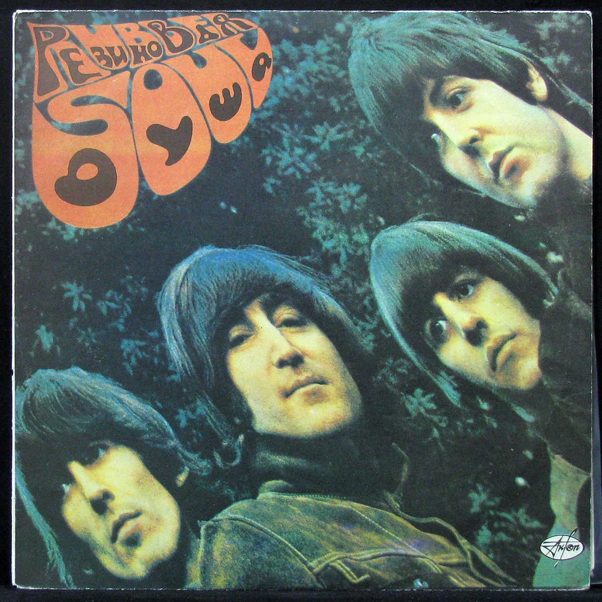 Пластинка Beatles - Rubber Soul, 1991, EX+/EX, 307878